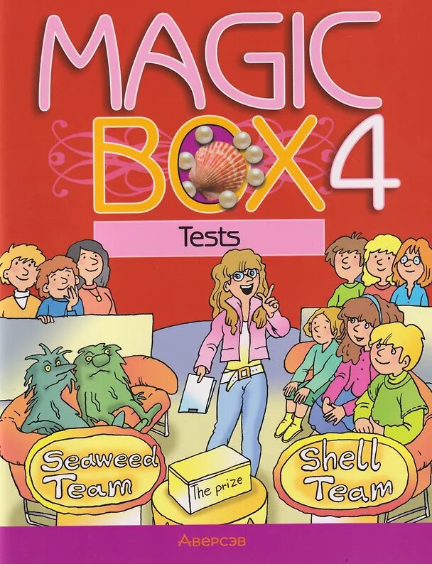 Magic Box. Английский язык. 4 класс. Тесты