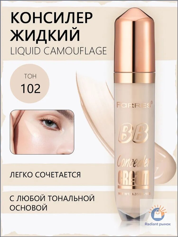 Farres Консилер для лица и глаз от темных кругов / светлый, плотный, матирующий, увлажняющий, тональный корректор для макияжа, тон 102 светло-бежевый