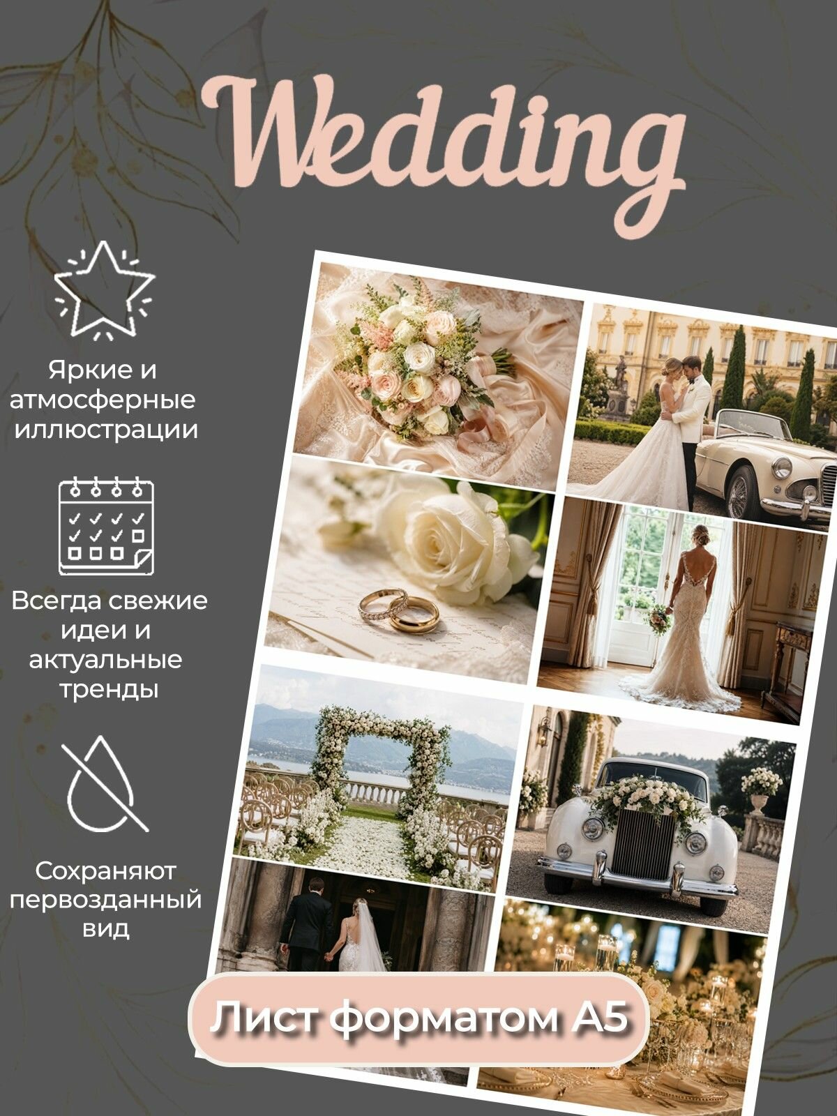 Наклейки Свадебные (Wedding)