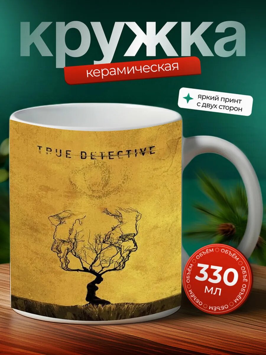 Кружка настоящий детектив сериал 25,