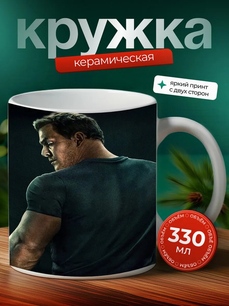 Кружка новичок сериал 21,