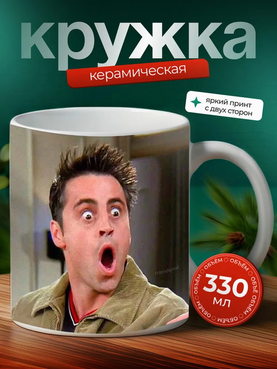Кружка друзья сериал 17,