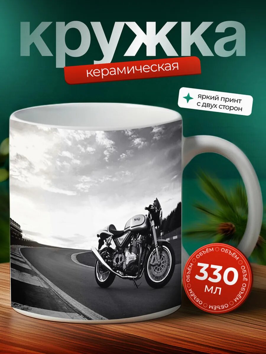 Кружка Мотоцикл Классик Norton Commando 961 25,