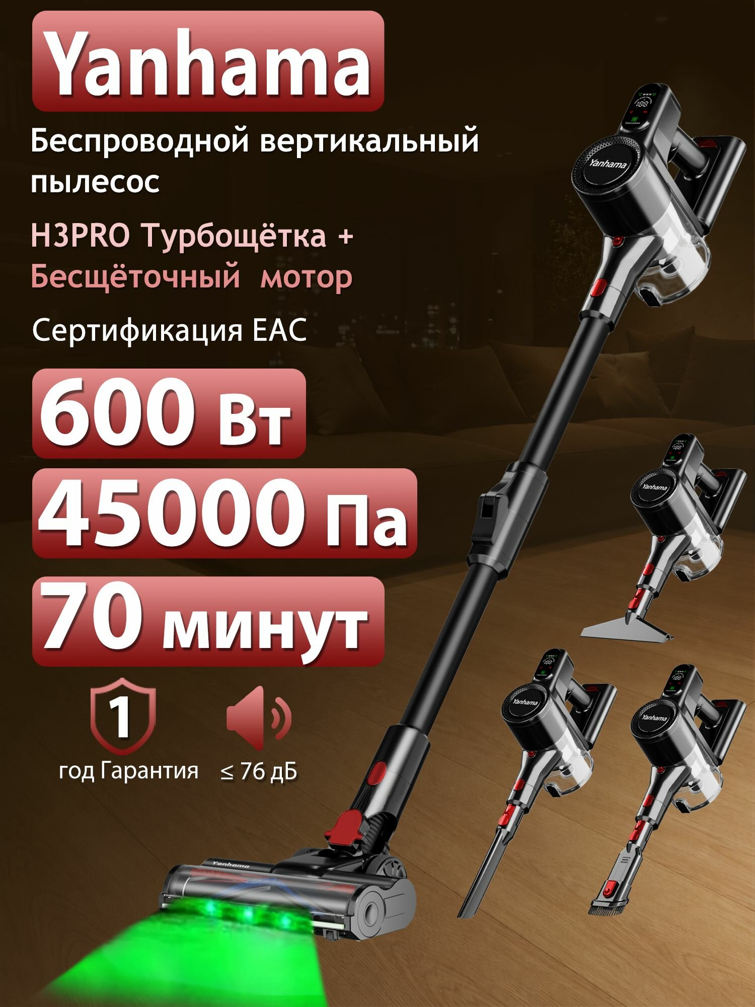 Беспроводной вертикальный пылесос 4 в 1 Yanhama H3 PRO 45000Па, складной, 70 мин автономной работы, лазерная подсветка, съёмный аккумулятор