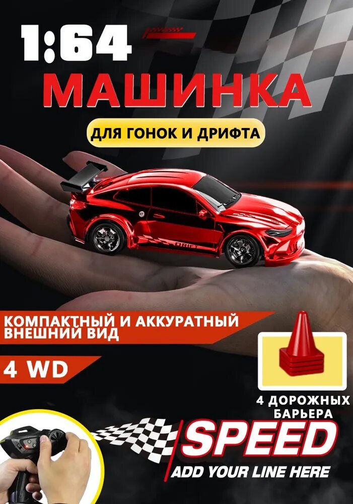 Машинка на пульте управления для дрифта ,1:64 Красный
