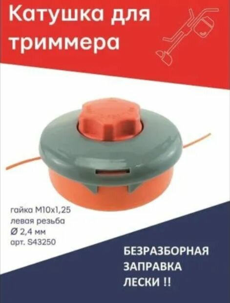 TORGWIN Катушка для триммера