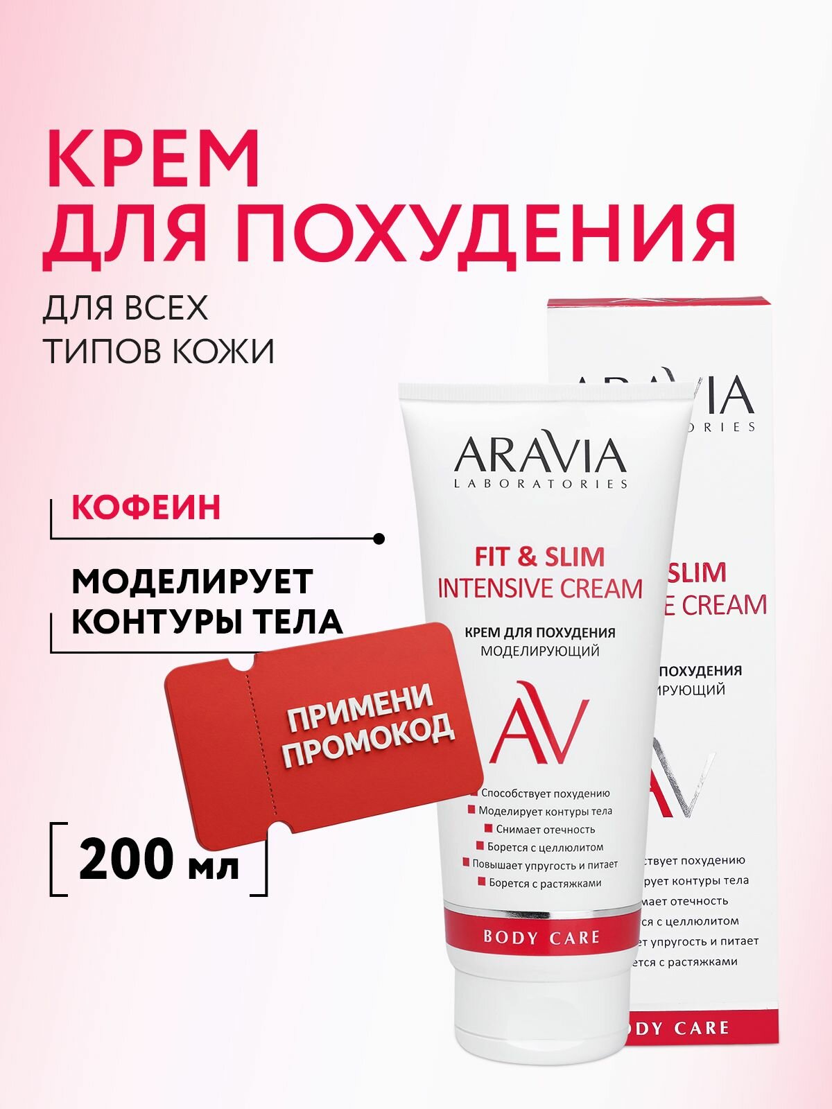 Крем для тела антицеллюлитный для похудения, 200 мл антицеллюлитный крем крем для похудения крем для тела