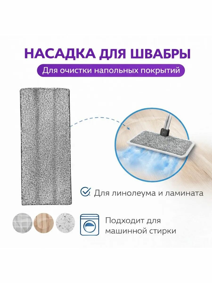 Насадка тканевая для паровой швабры