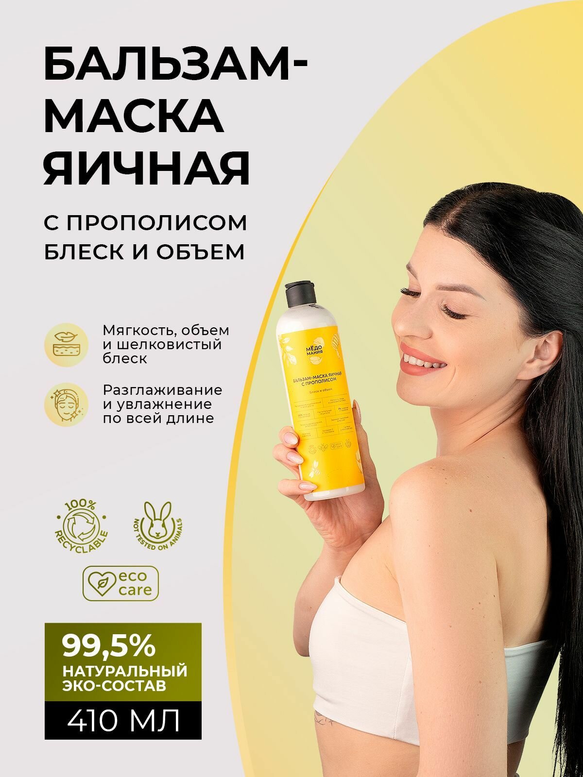 SUNQUEEN Бальзам-маска яичная с прополисом - Блеск и объем, 410 мл