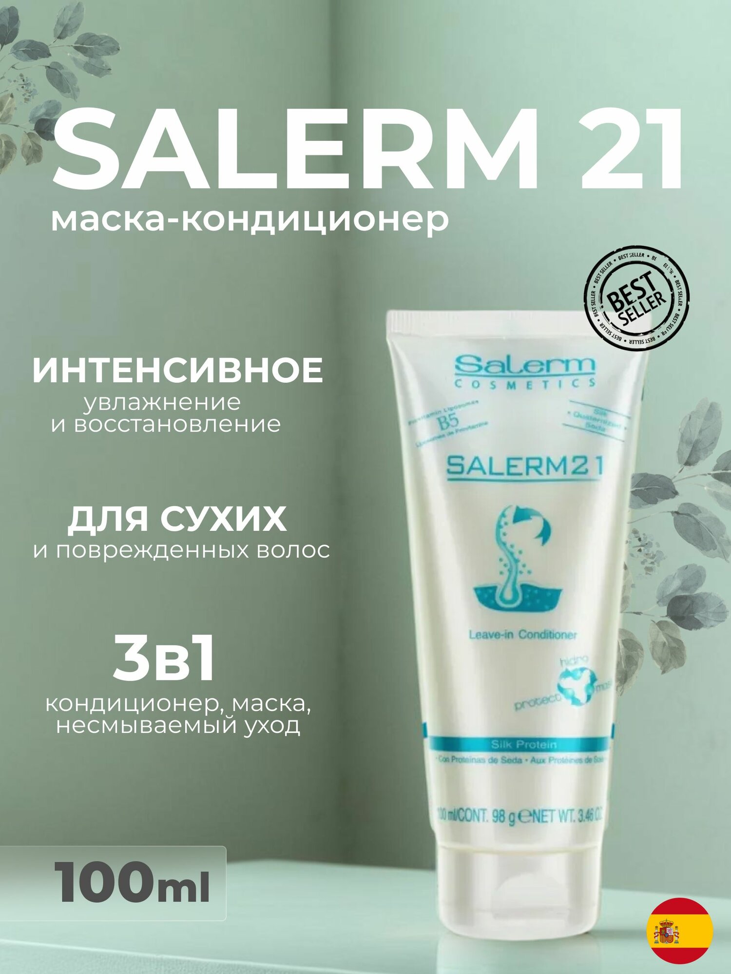 Salerm Бальзам для волос, 100 мл