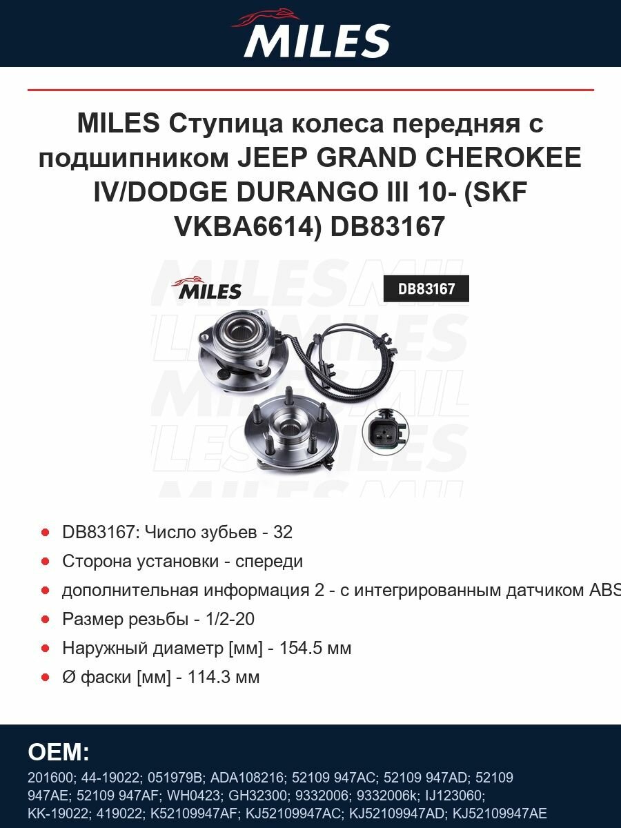MILES Ступица колеса передняя с подшипником JEEP GRAND CHEROKEE IV/DODGE DURANGO III 10- (SKF VKBA6614) DB83167