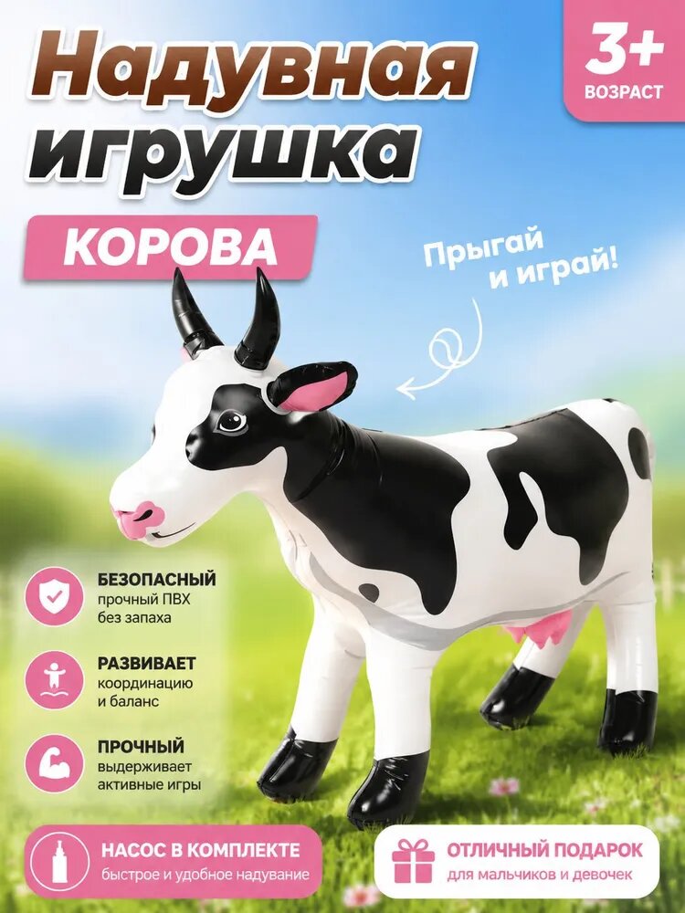 1 шт Пвх фигура надувная корова для украшения фермерской вечеринки и фотосессий