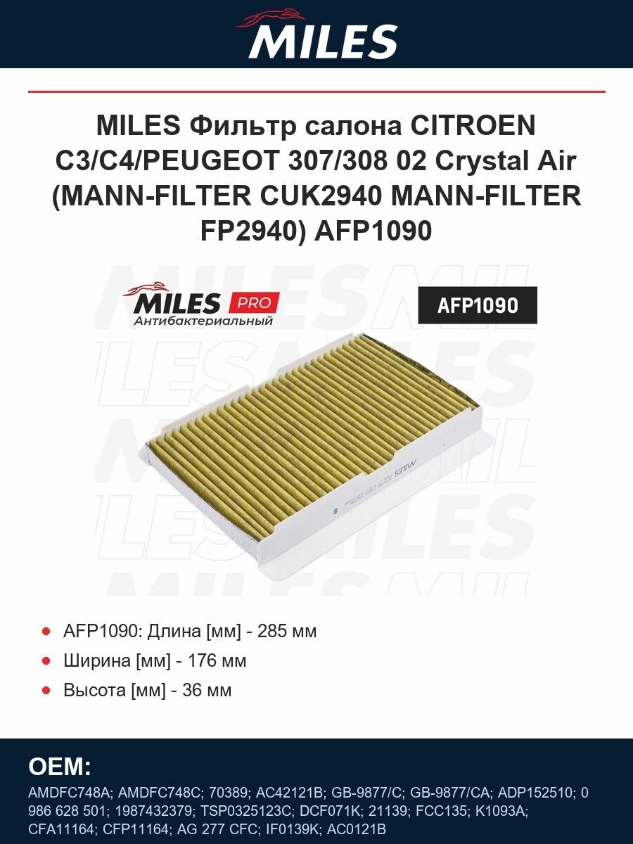 MILES Фильтр салона CITROEN C3/C4/PEUGEOT 307/308 02 Crystal Air (MANN-FILTER CUK2940 MANN-FILTER FP2940) AFP1090
