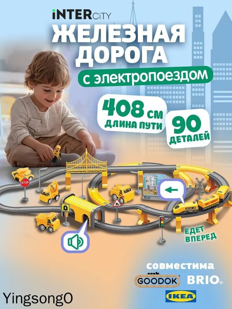 Железная дорога