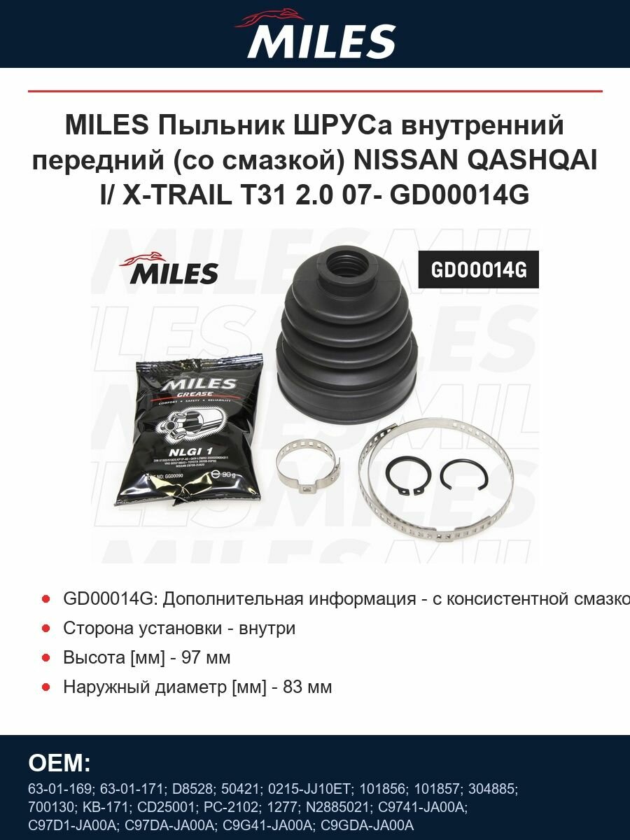 MILES Пыльник шруса внутренний передний (со смазкой) NISSAN QASHQAI I/ X-TRAIL T31 2.0 07- GD00014G