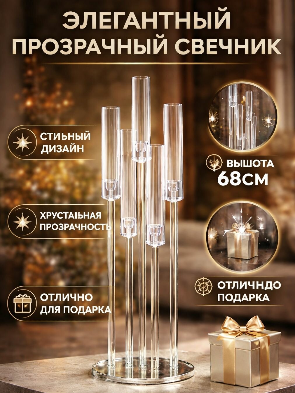 Подсвечник для 5 св. 1 шт стекло белый
