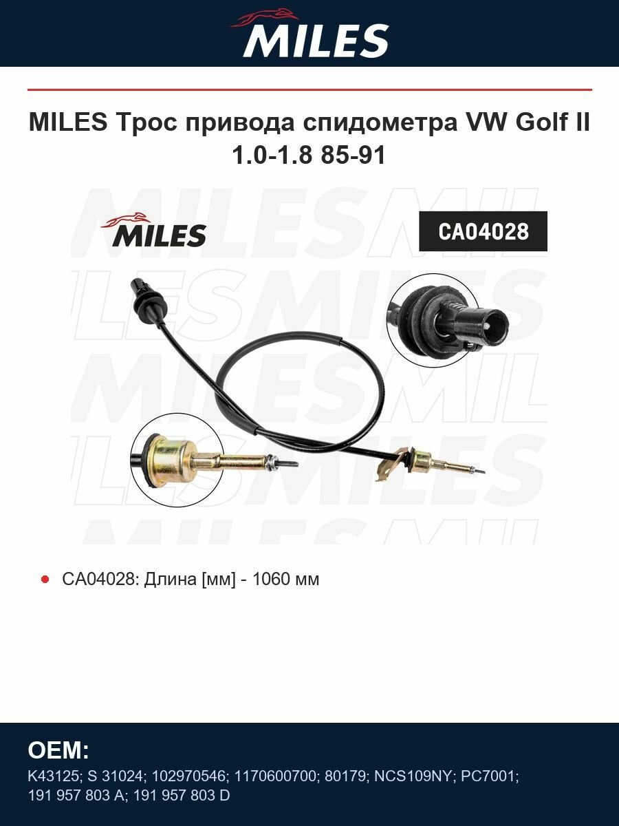 MILES Трос привода спидометра VW Golf II 1.0-1.8 85-91