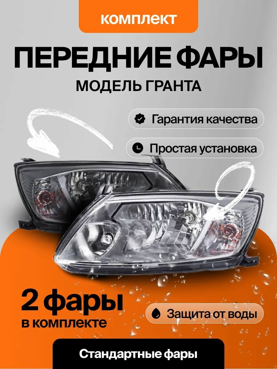 Передние фары Ваз 2190 Гранта Bosch аналог