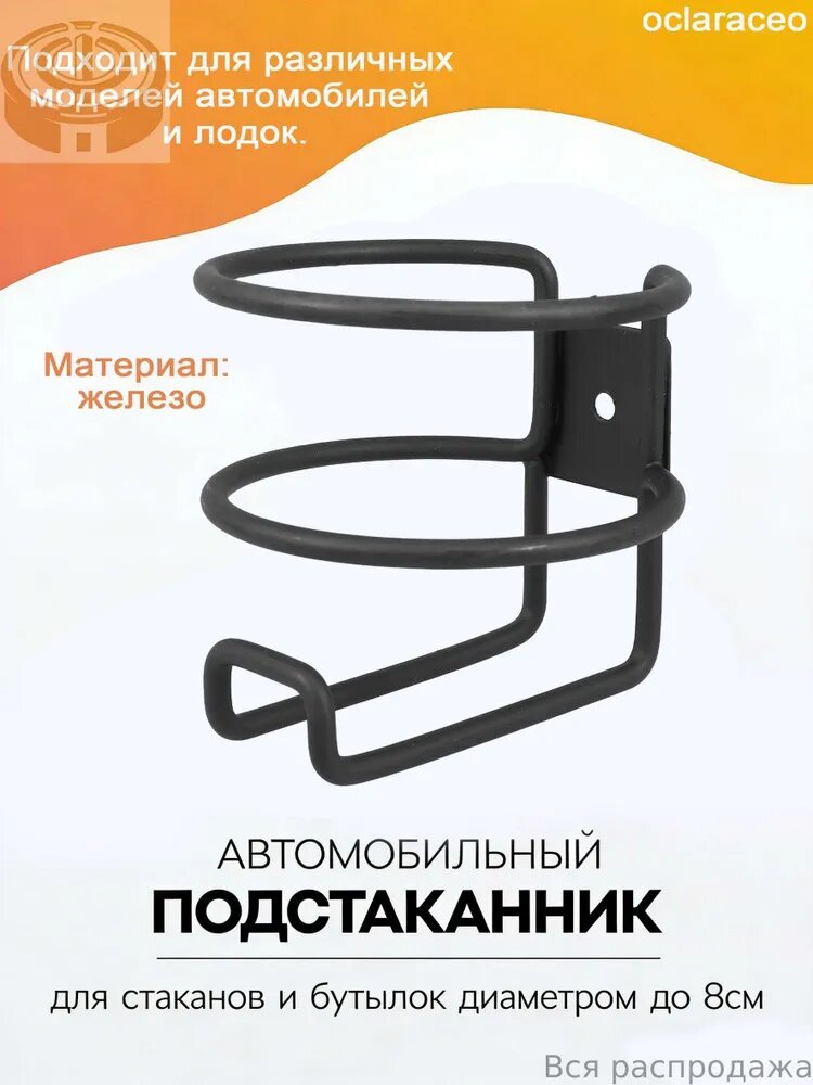Подстаканник в салон автомобиля