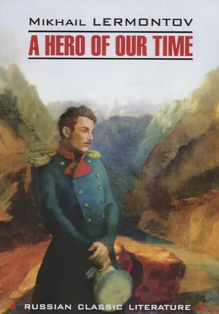 Герой нашего времени = A Hero of Our Time : книга для чтения на английском языке