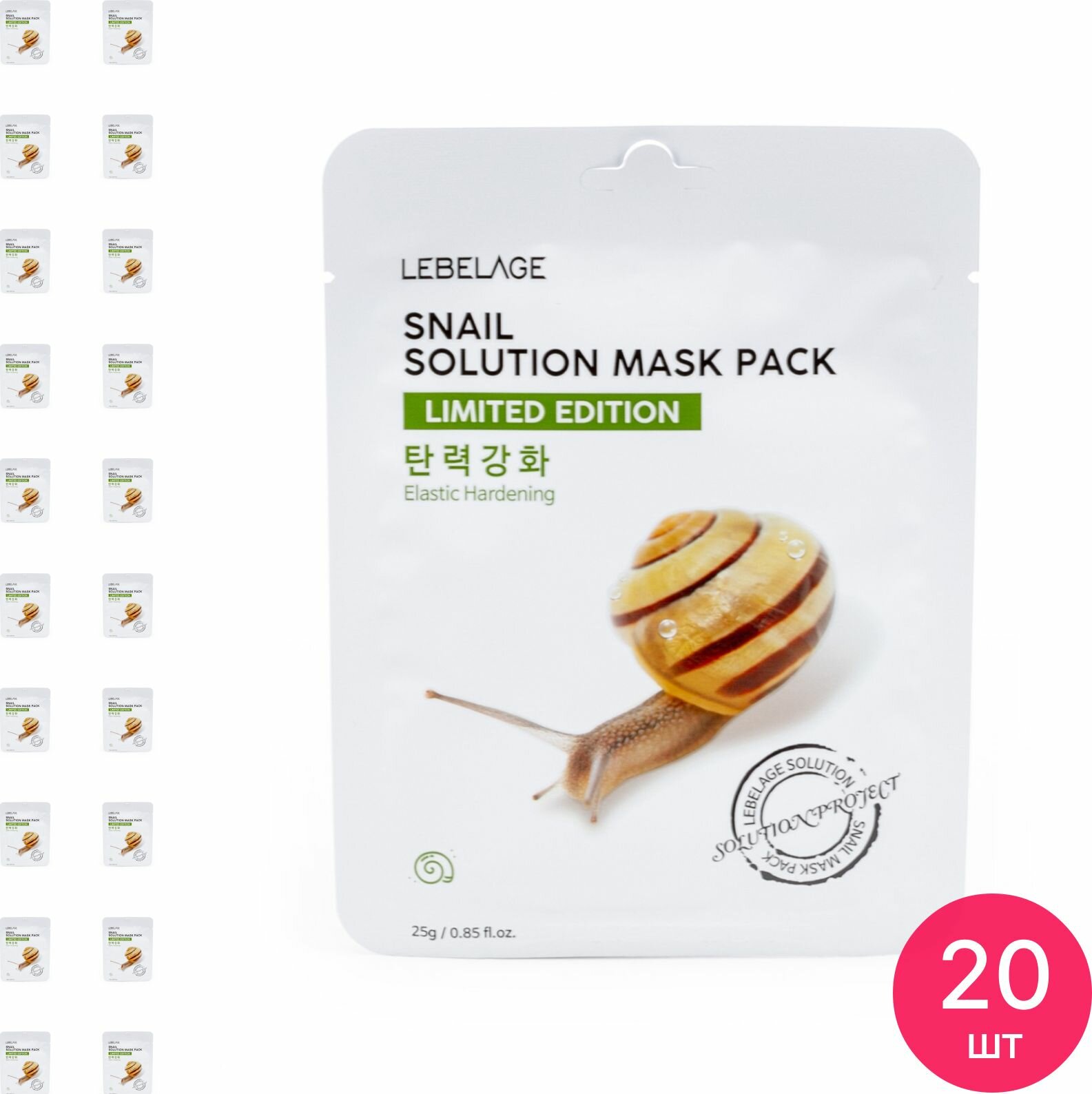 Lebelage / Лебелаж Тканевая маска для лица Snail Solution с муцином улитки, 25г / уходовая косметика (комплект из 20 шт)