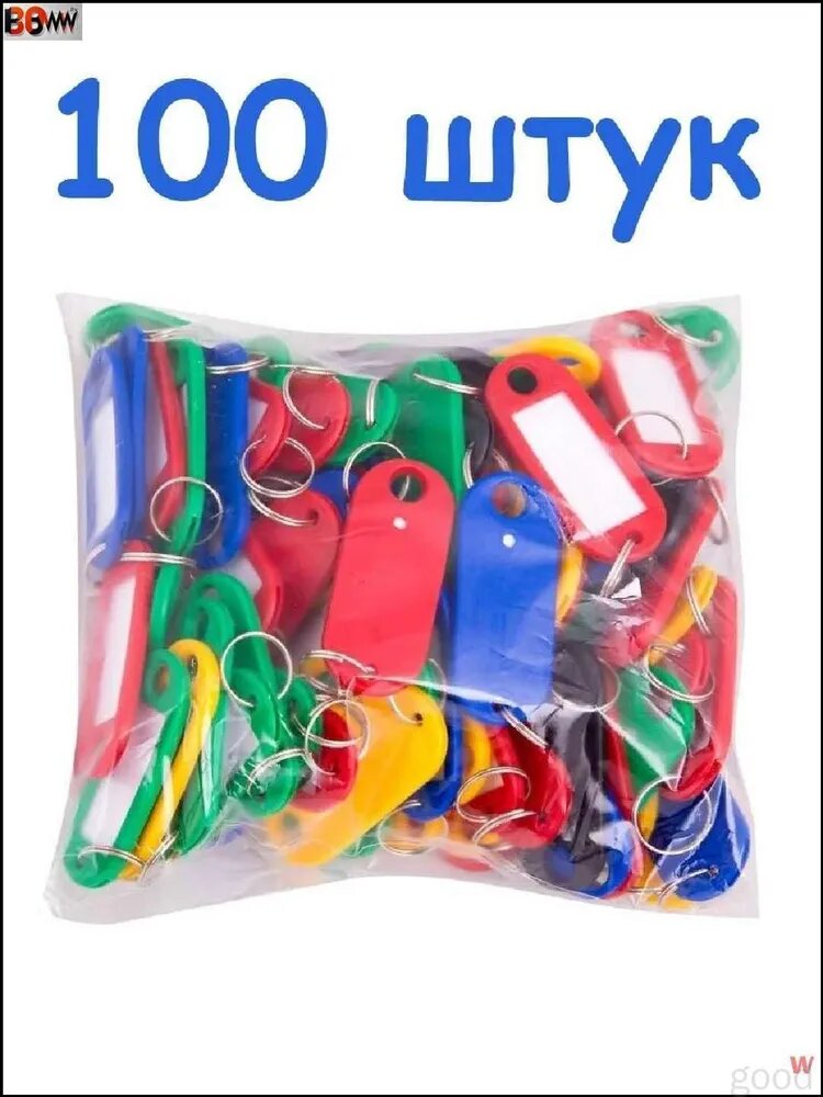 Бирка для ключа 100 шт.