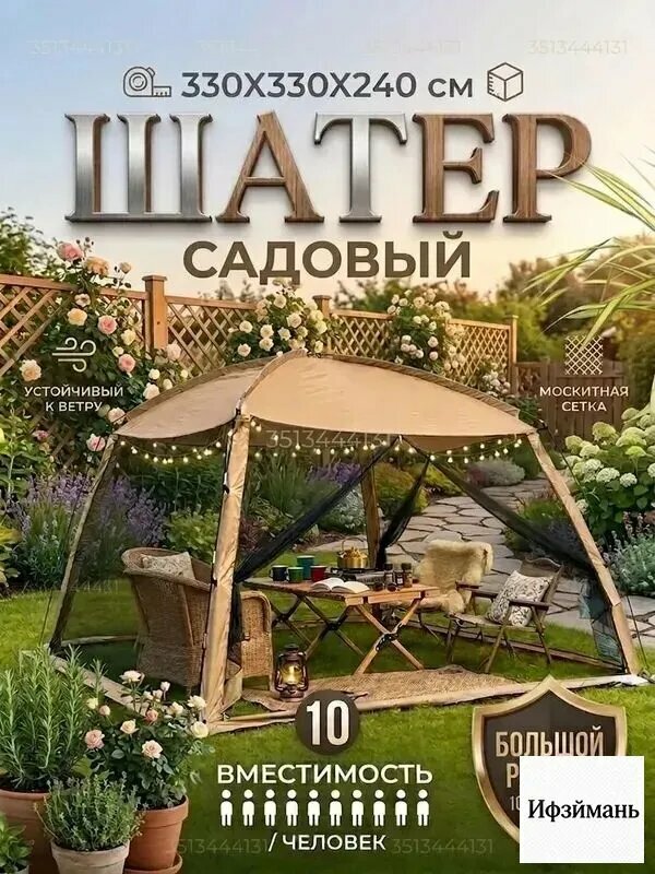 Шатер садовый беседка 3.3х3.3м с москитной сеткой, большой туристический шатер для кемпинга и дачи, 10 мест