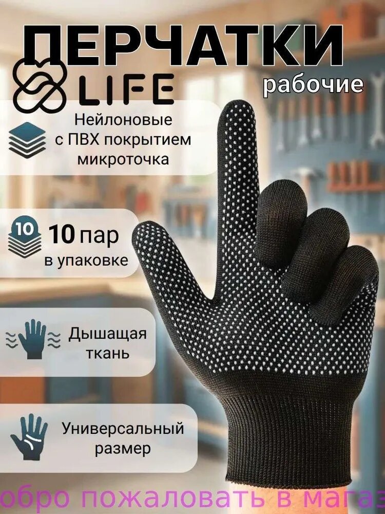 Перчатки рабочие, нейлоновые, микроточка, 10 пар