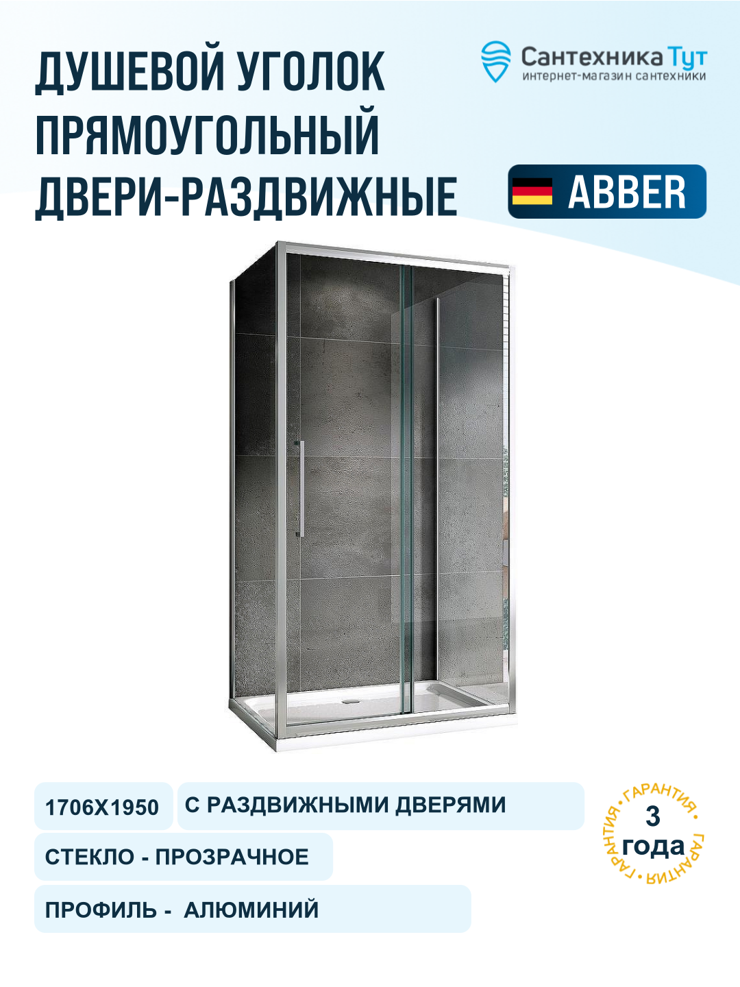 Душевой уголок Abber Schwarzer Diamant 170x70 AG30170H-S70-S70 профиль Хром стекло прозрачное