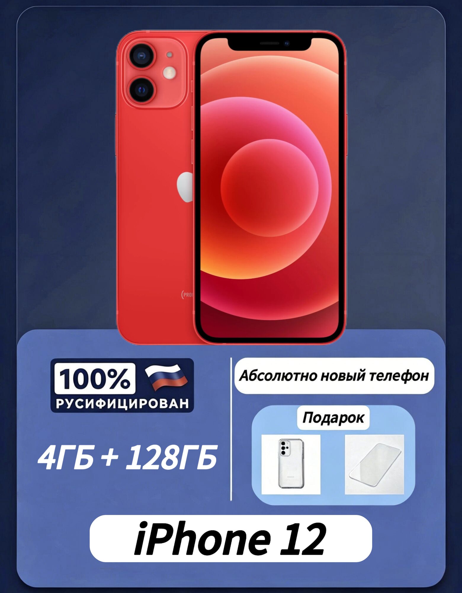 Оригинал фициально авторизовано Смартфон Apple iPhone 12 128 ГБ, Dual nano SIM, RED, поддерживает русский
