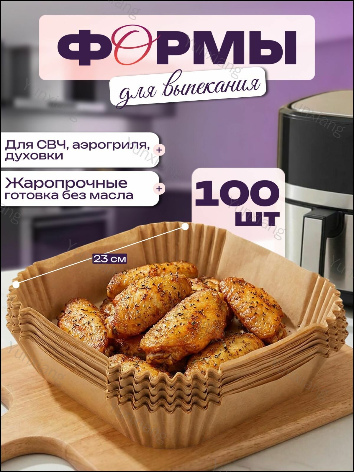 Бумага пищевая, 0.23м х 23 см, 100 шт
