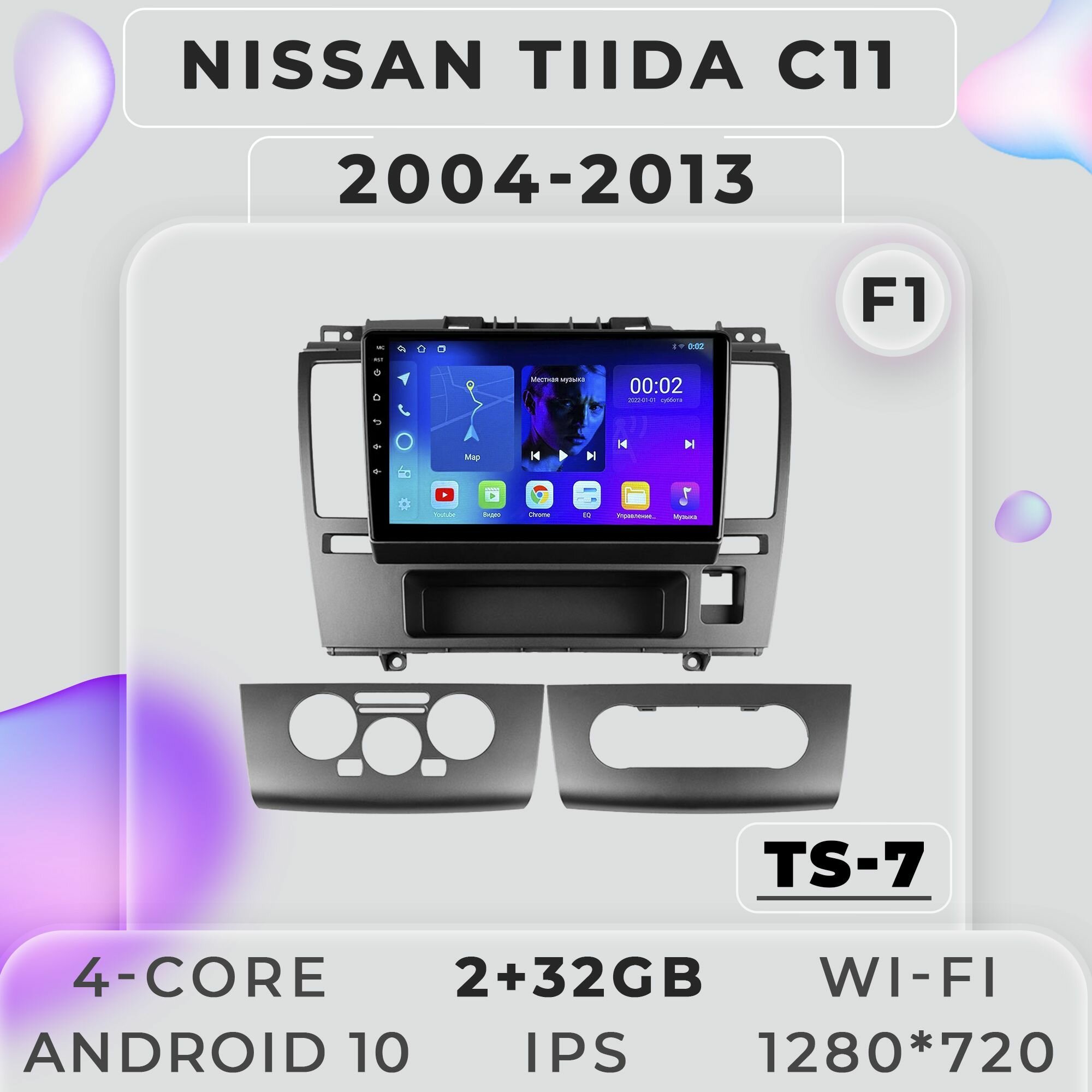 Штатная магнитола TS7 Nissan Tiida / Ниссан Тиида 2+32GB автомагнитола Android 10 2din головное устройство мультимедиа