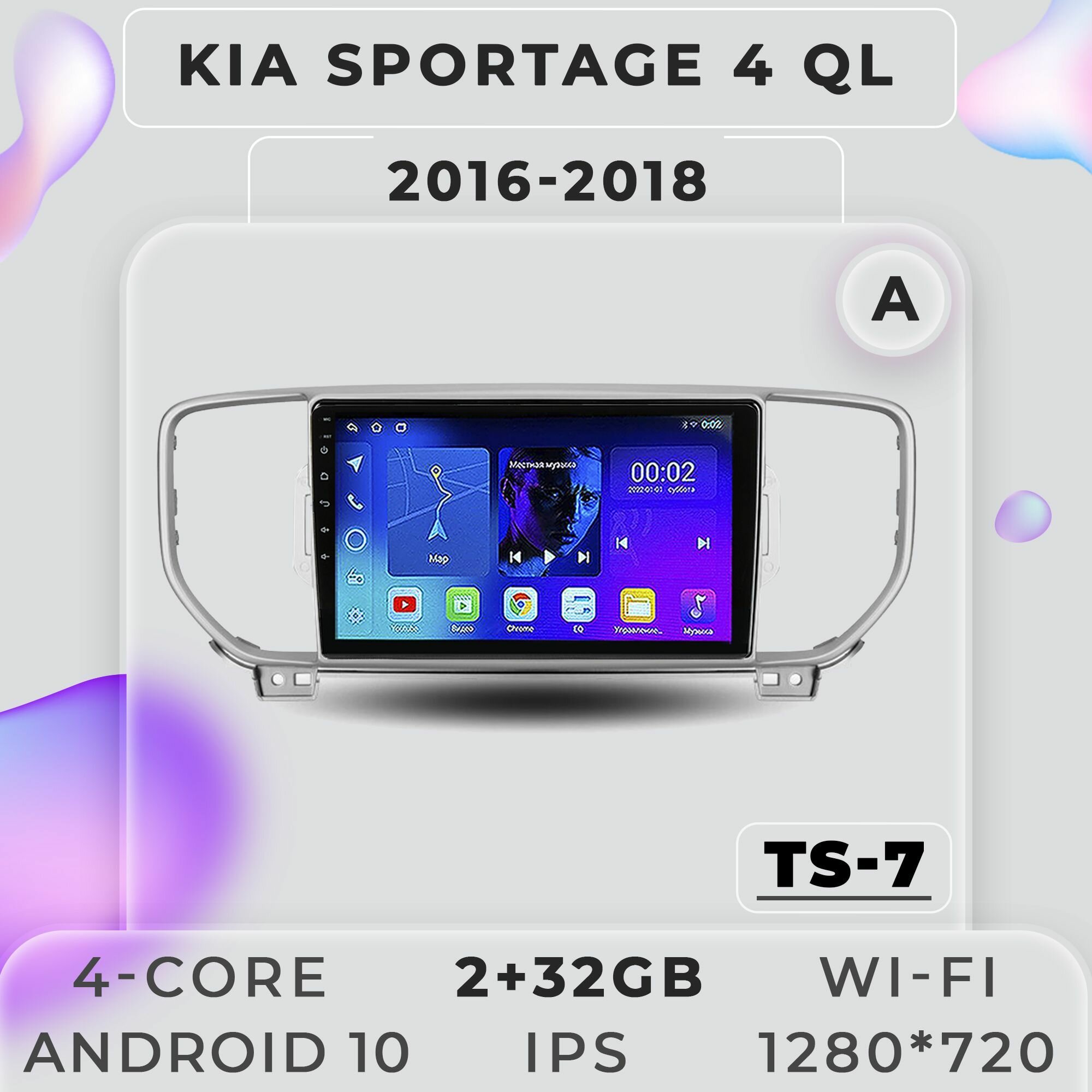 Штатная магнитола TS7 2+32GB Kia Sportage 4 QL Киа Спортейдж 4 Киа Спортадж 4 Комплект А магнитола Android 10 2din головное устройство мультимедиа