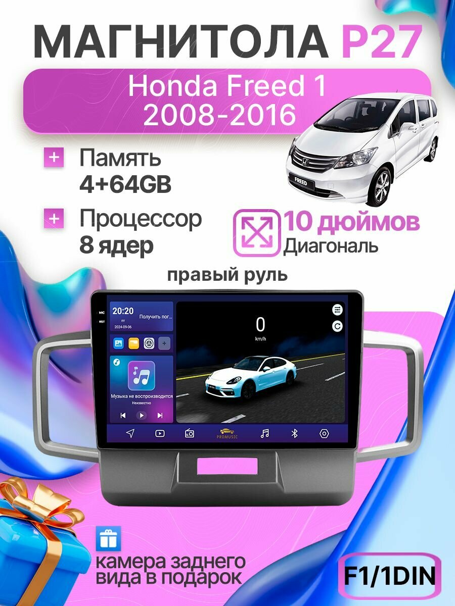 Штатная автомагнитола ProMusic P27 PRO 4+64GB Honda Freed 1 Хонда Фрид Right hand driver магнитола Android 10 1din головное устройство мультимедиа