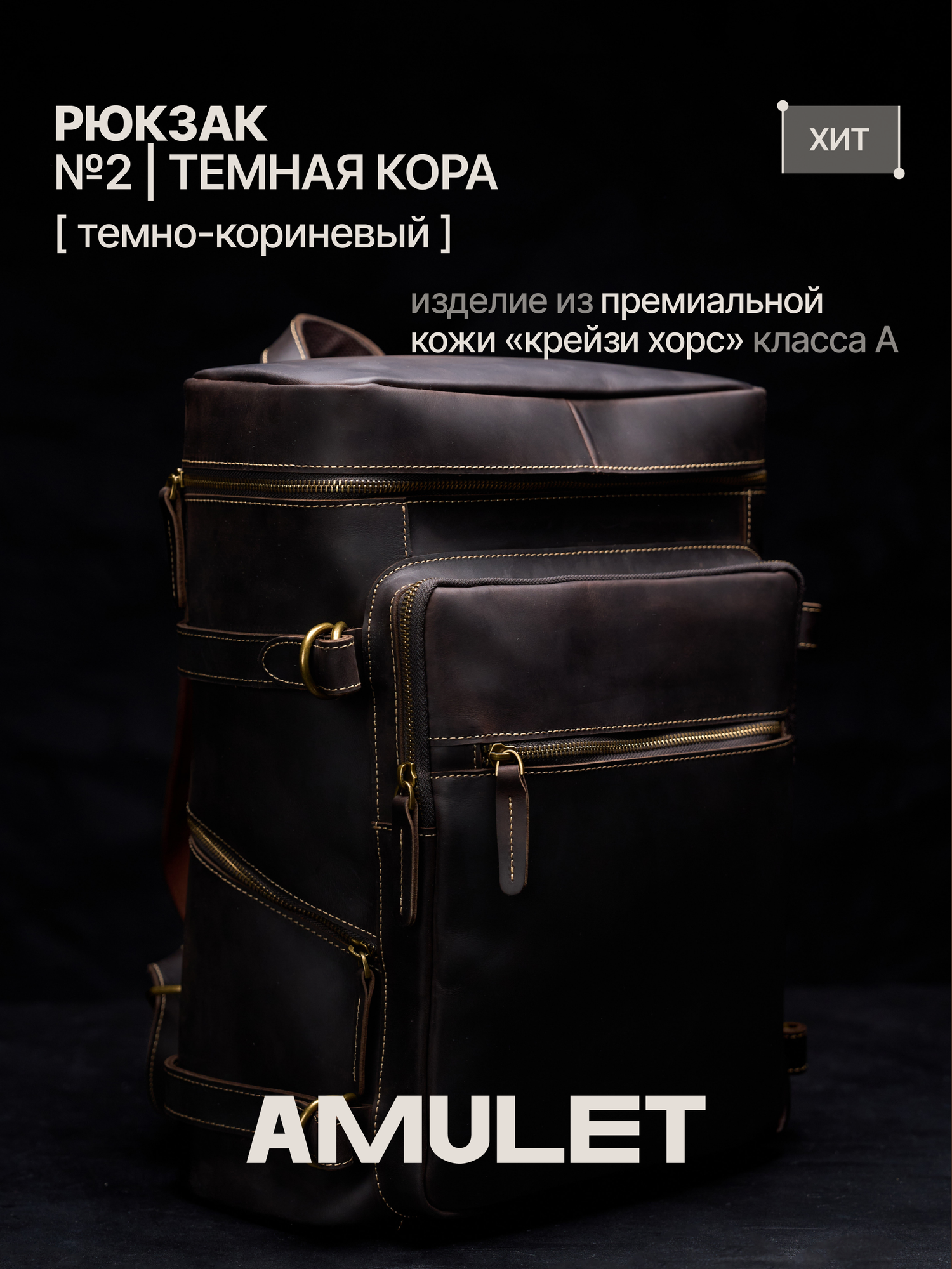 Рюкзак AMULET для мужчин, натуральная кожа, коричневый цвет, объем 28 литров
