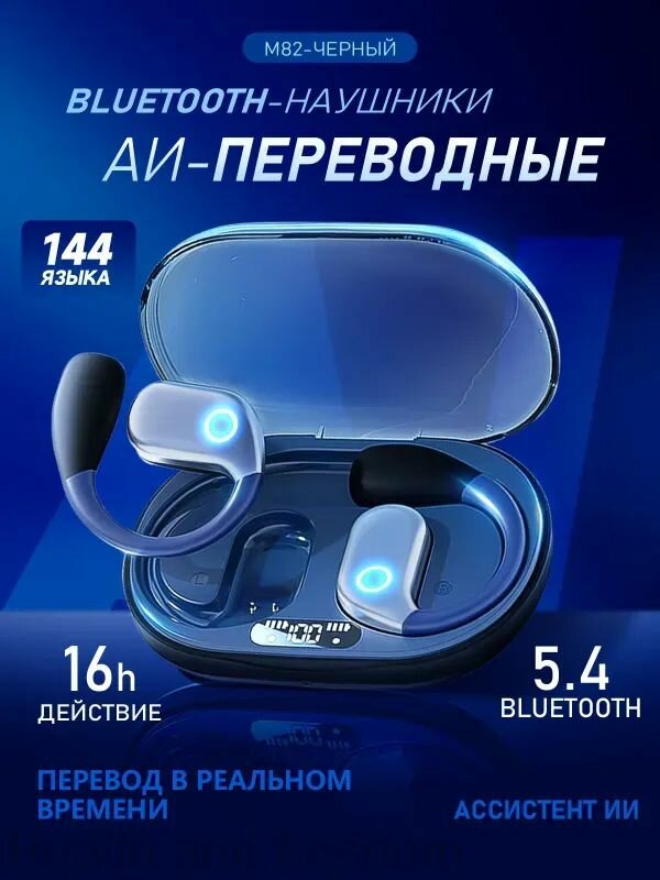 Наушник переводчик беспроводной, CM82H