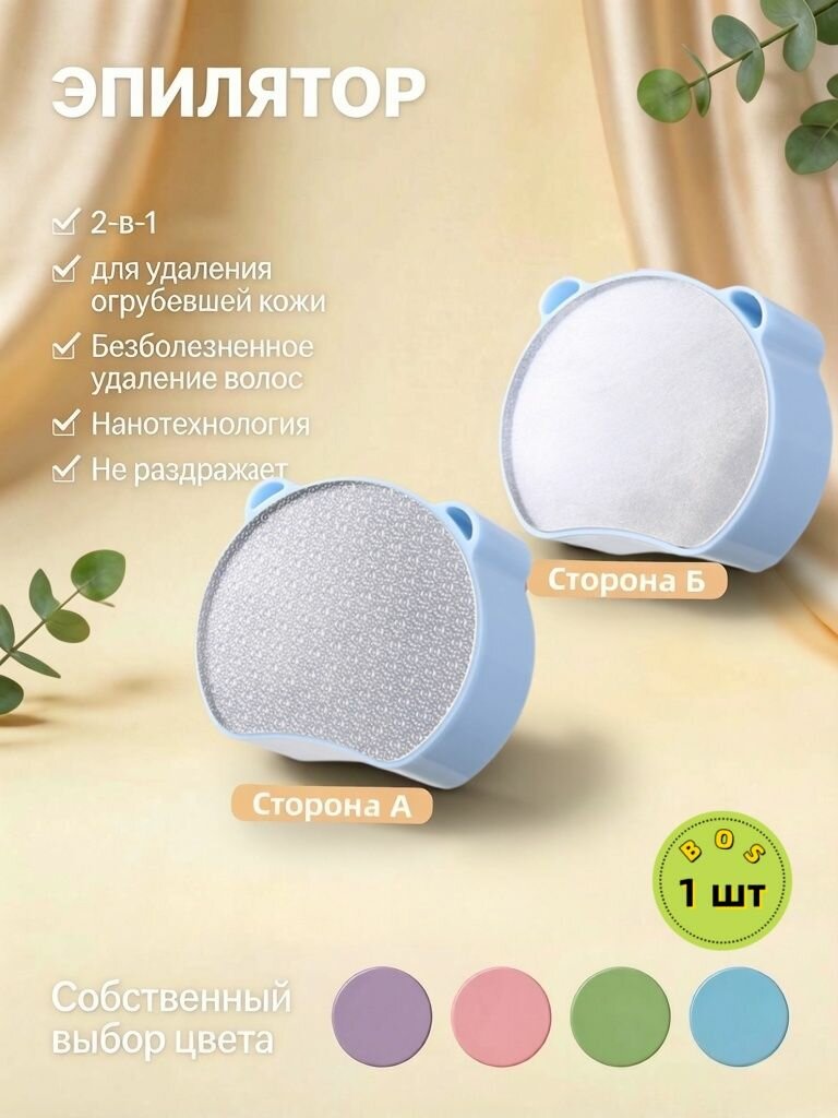 Эпилятор Кристальный для тела и ног, безболезненный