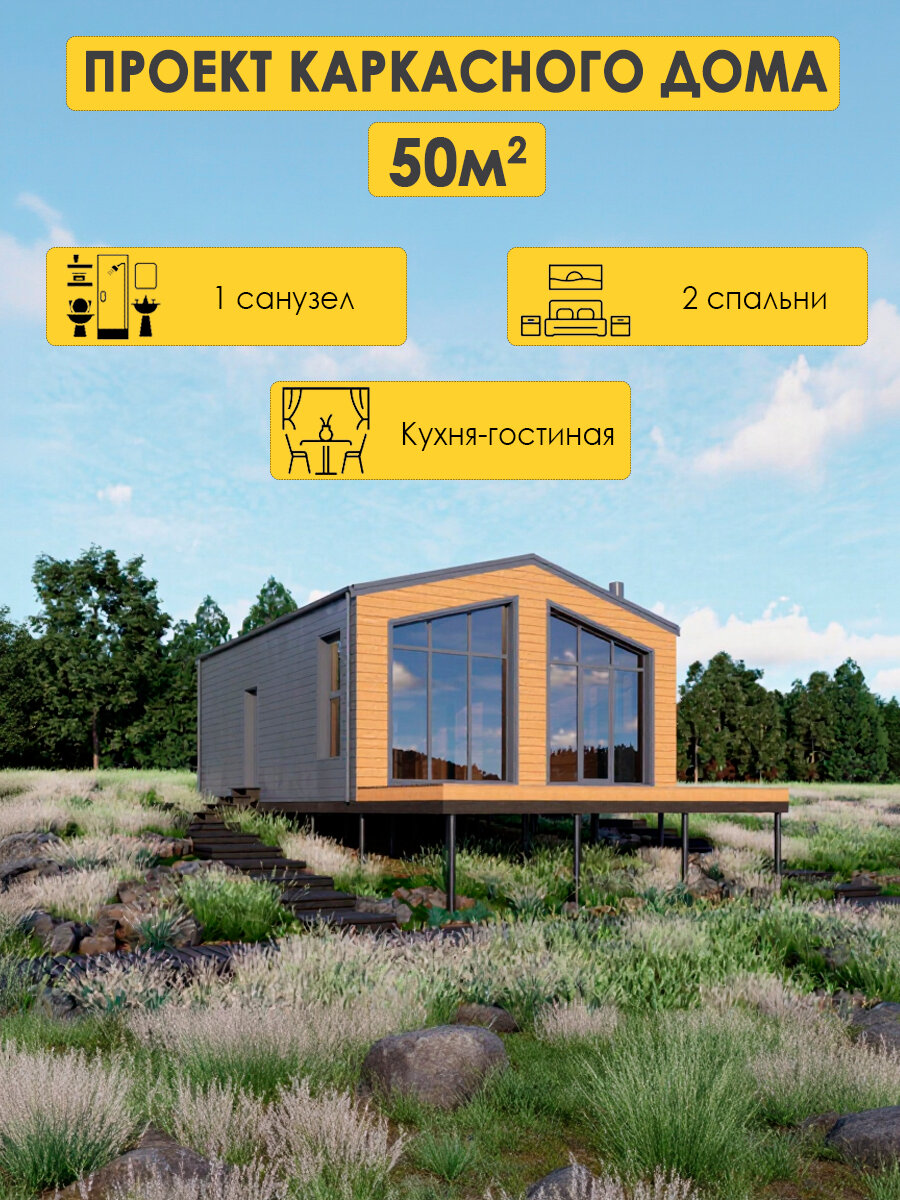 Проект одноэтажного каркасного дома 50м2 с 2 спальнями и кухней-гостиной