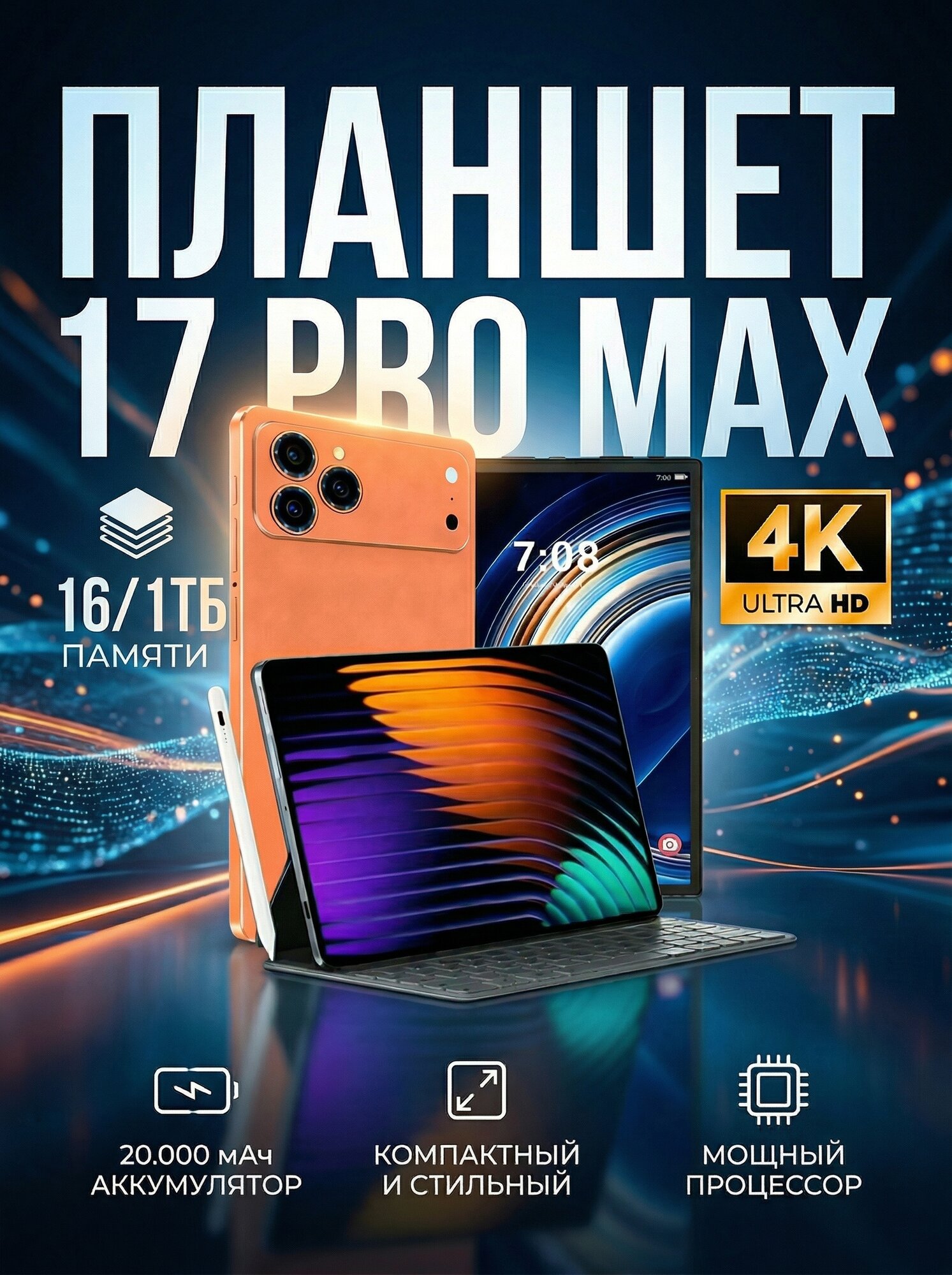 Планшет i17 Pro Max Premium Lux Edition (Umiio) -(16/1Tb) 8000mAh -2026г - Android 15 AI - c искусственным интеллектом