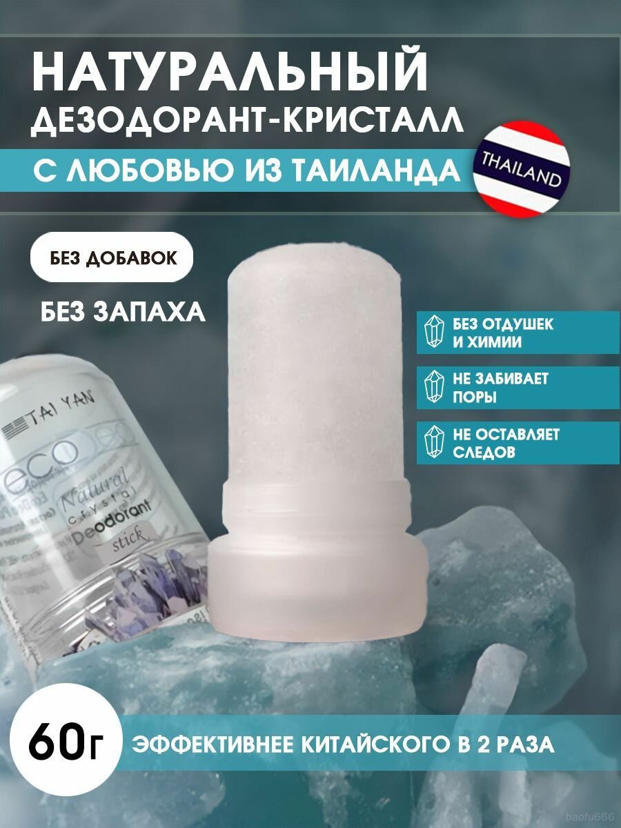 Дезодорант 60 мл