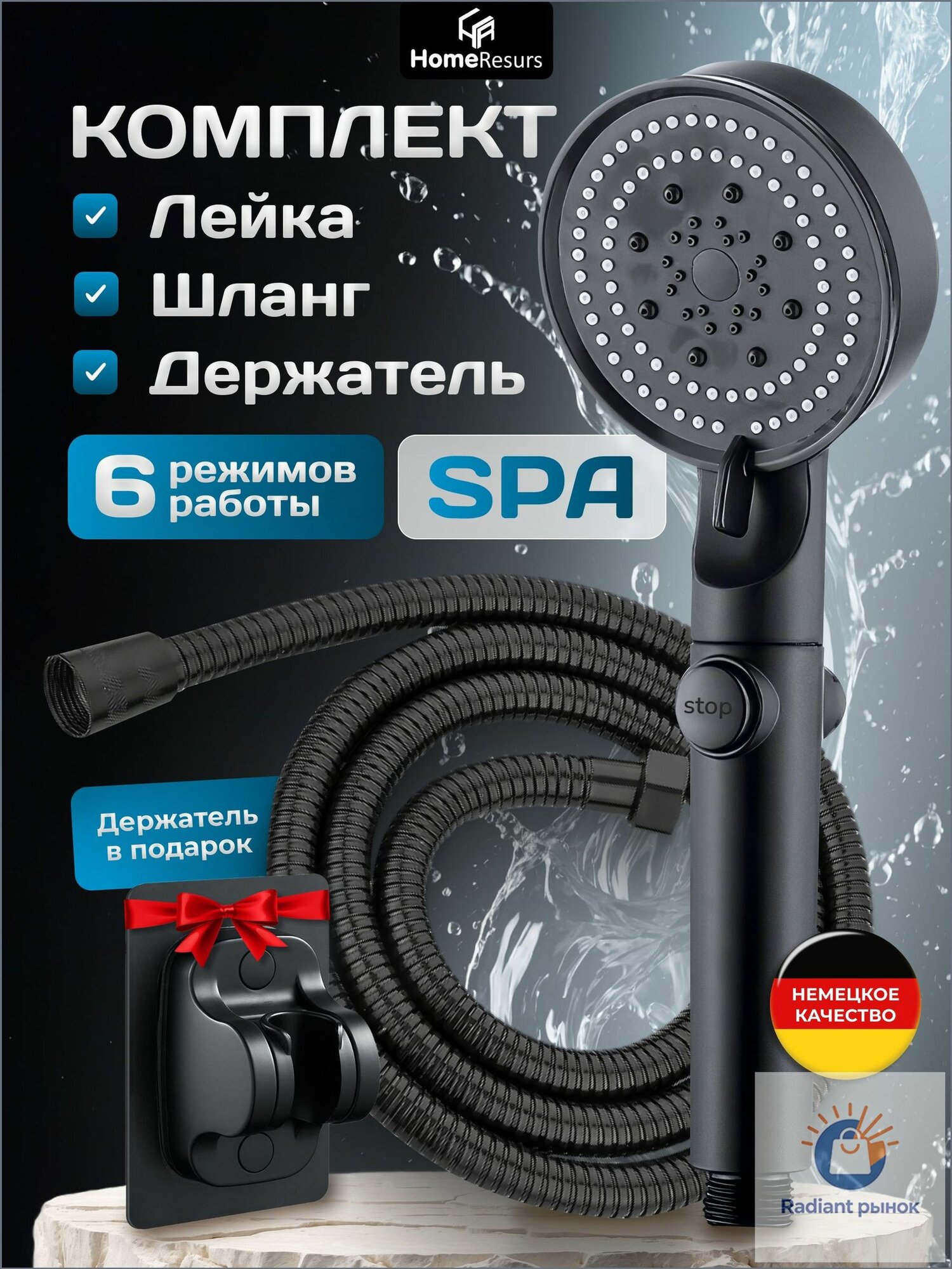 Лейка для душа