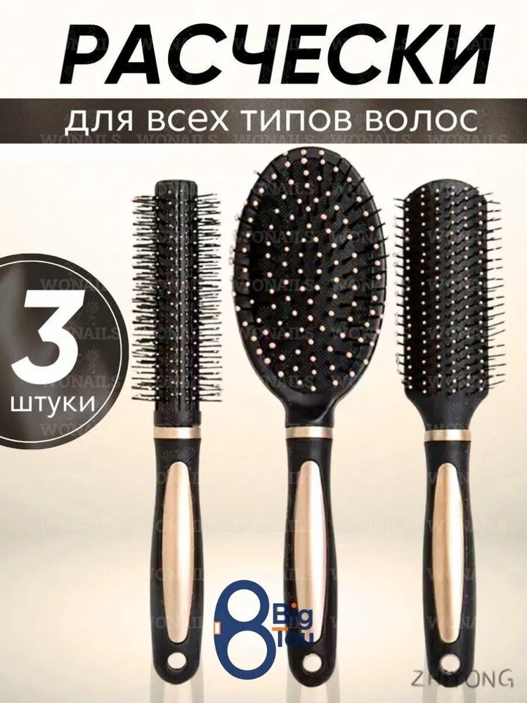 Расческа