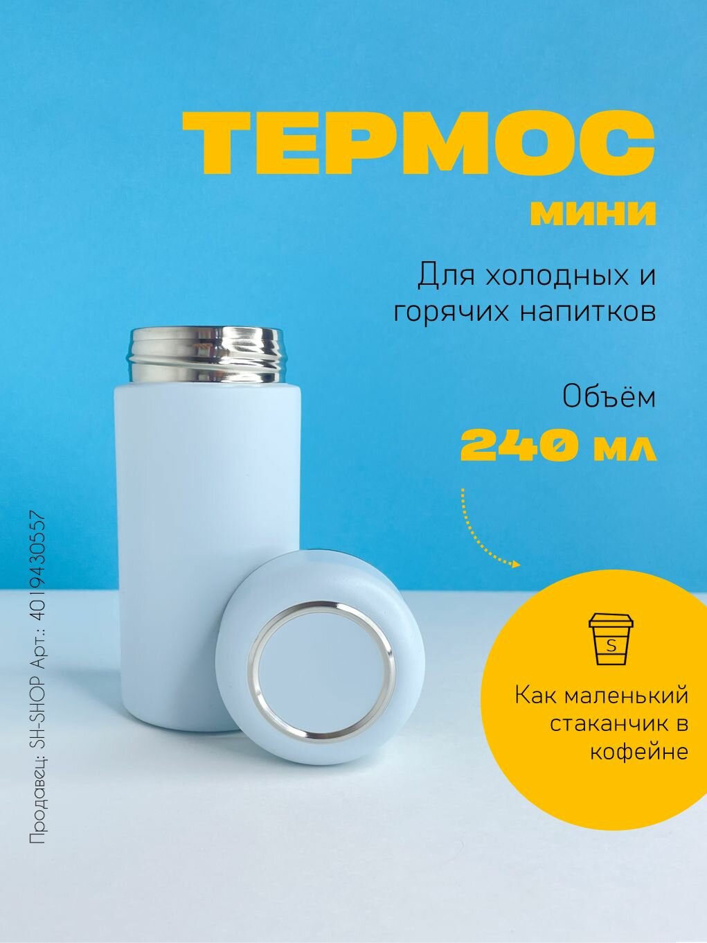 Термос мини 200 мл с ситечком голубой