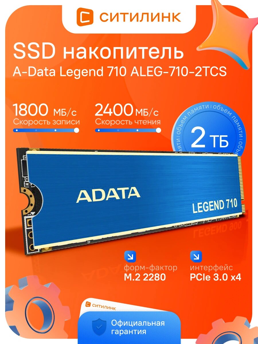 Накопитель SSD A-Data Legend 710 ALEG-710-2TCS 2 ТБ, M.2 2280, PCIe 3.0 x4, NVMe, M.2 2400 МБ/с