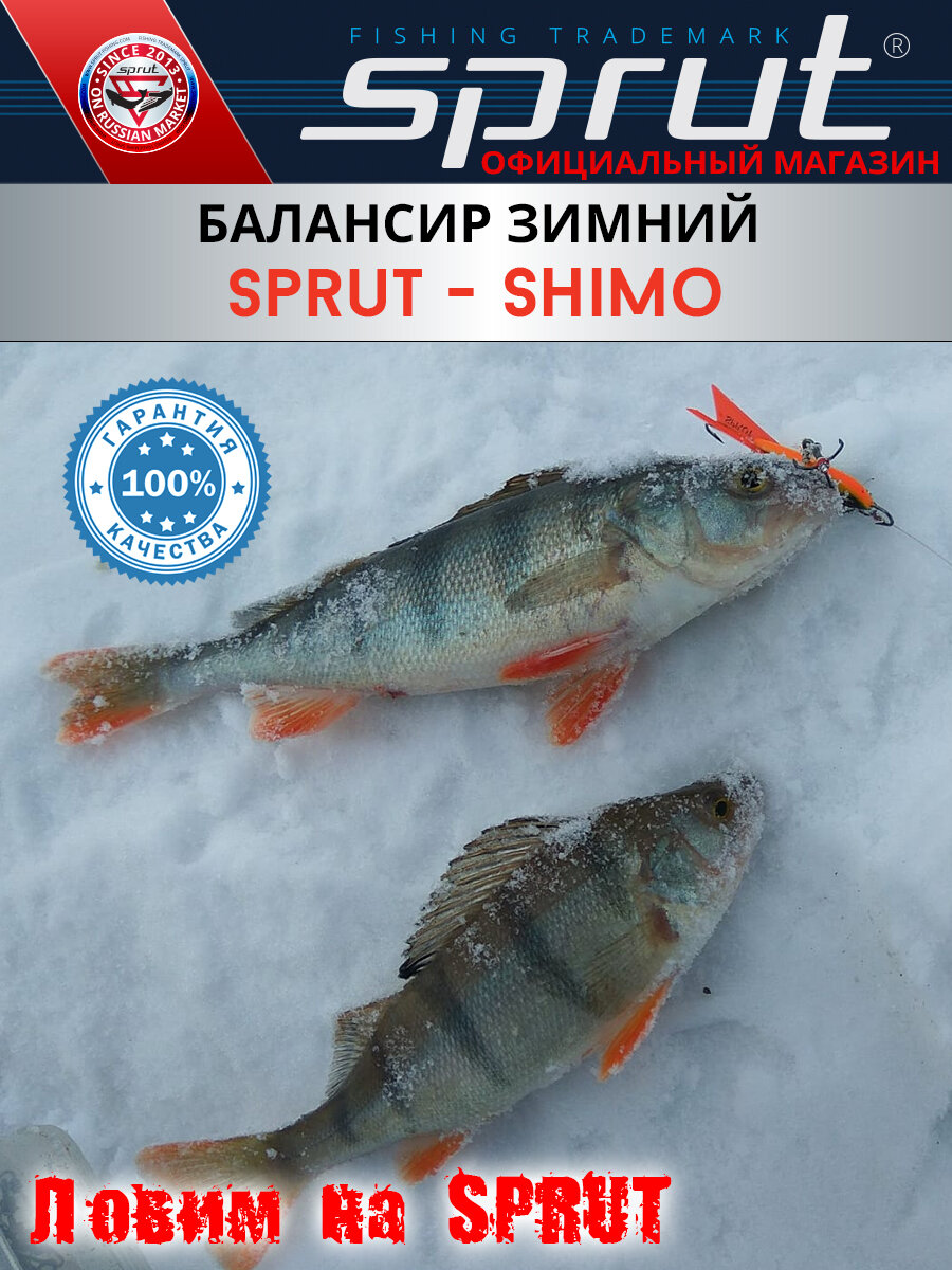 Балансир Sprut Shimo #3 (7g/45mm/FT) — фото 1