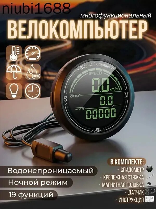 Велокомпьютер проводной с подсветкой, спидометр для велосипеда, многофункциональный