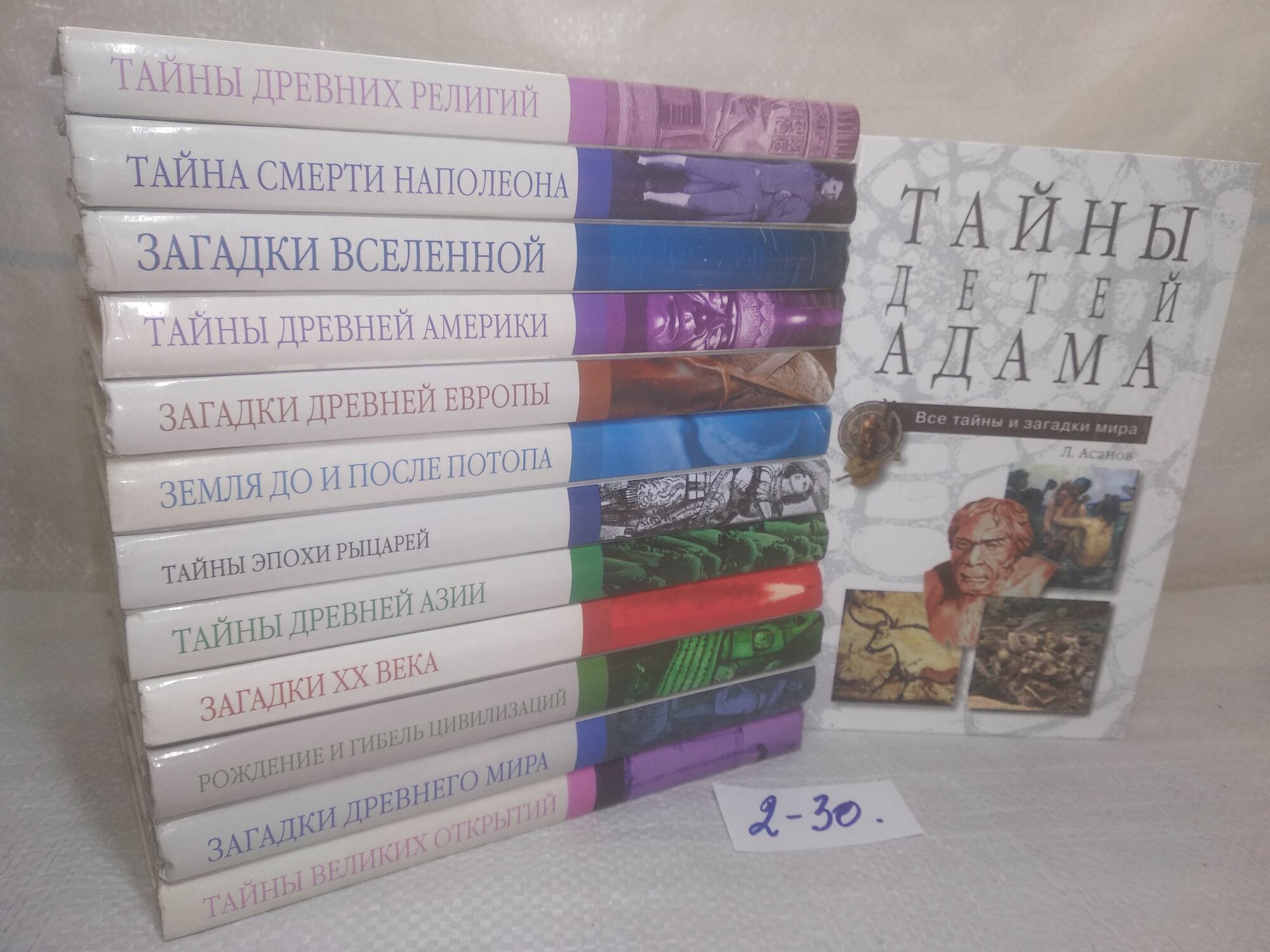 Серия "Все тайны и загадки мира" (комплект из 13 книг)