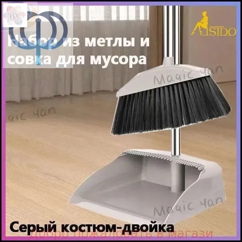 Щетка с совком