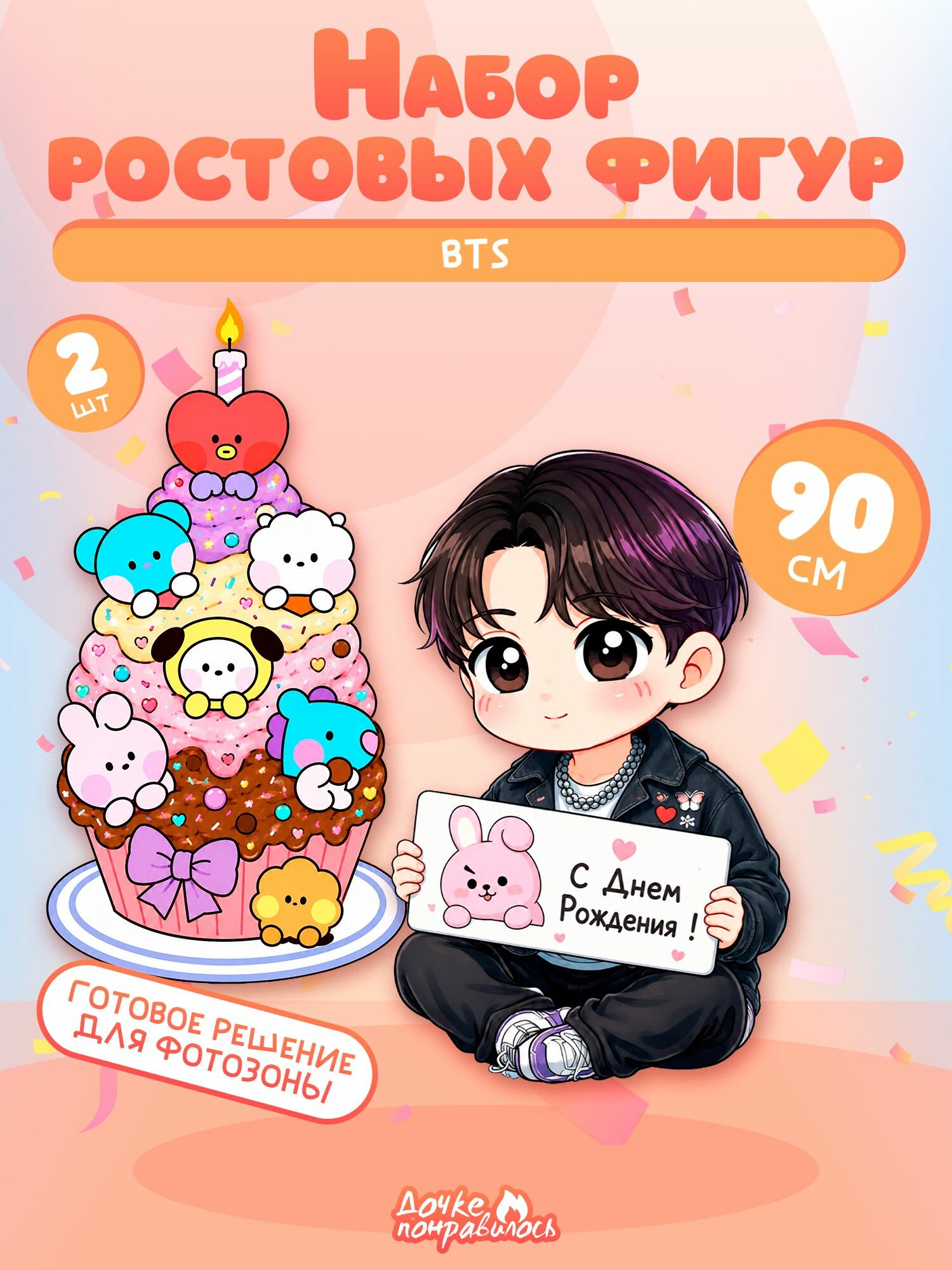Набор ростовых фигур BTS Чонгук и BT21