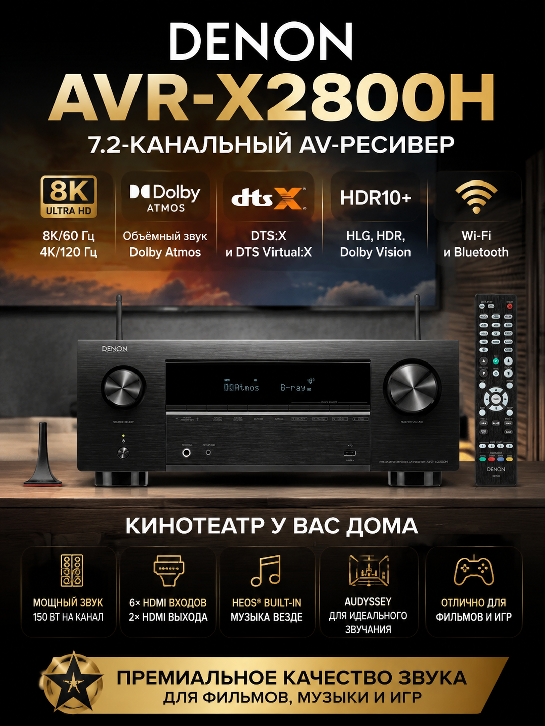 AV-ресивер Denon AVR-X2800H, 7.2 каналов, AirPlay, Bluetooth, черный